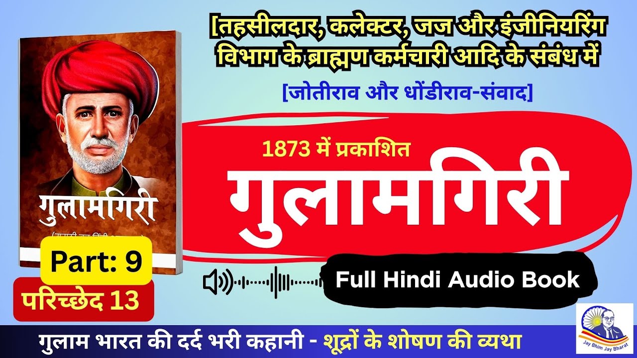 part: 9 Gulamgiri - Jyotiba Phule | Gulamgiri | Audio book Summary in ...