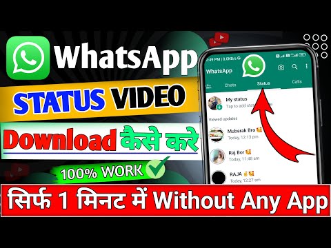 Whatsapp status video download kaise kare | How to download whatsapp status