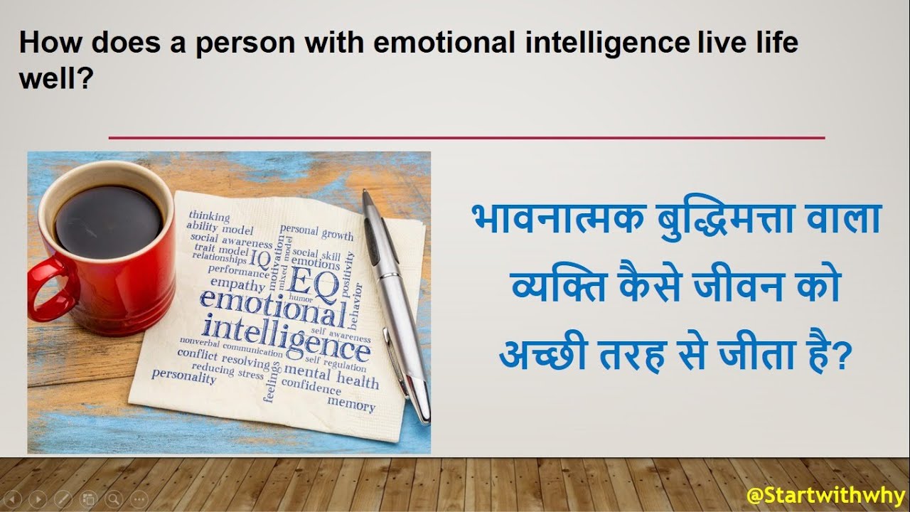 “How does a person with emotional intelligence live life well?” - YouTube