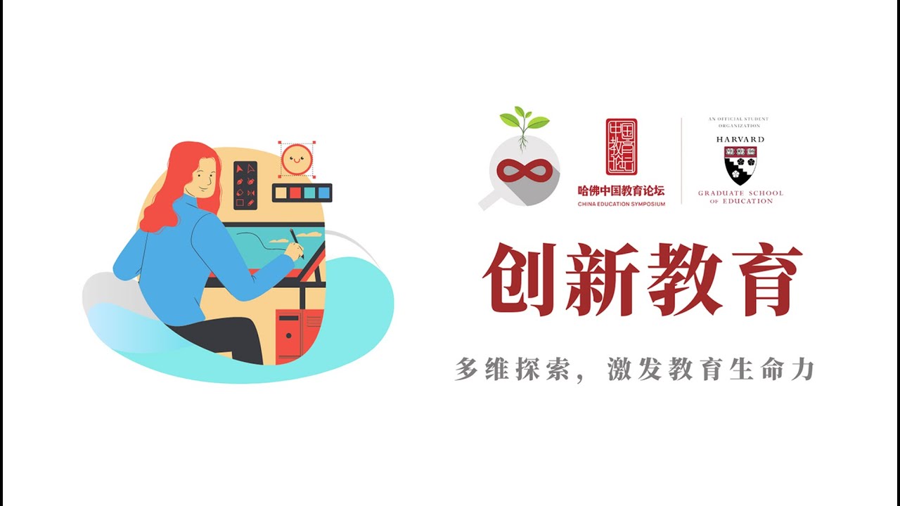 【2023 14th CES】创新教育分论坛回顾 Innovation Education Panel - YouTube