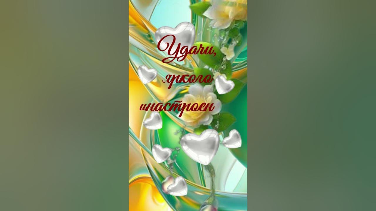 Желаю приятных выходных 🌹💞🌹 доброеутро Youtube