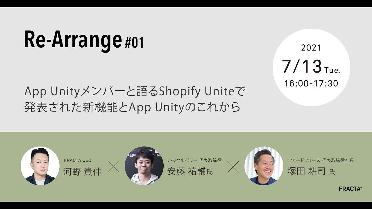 Re-Arrenge#01 App Unityメンバーと語るShopify Uniteで発表された新機能とApp Unityのこれから - YouTube