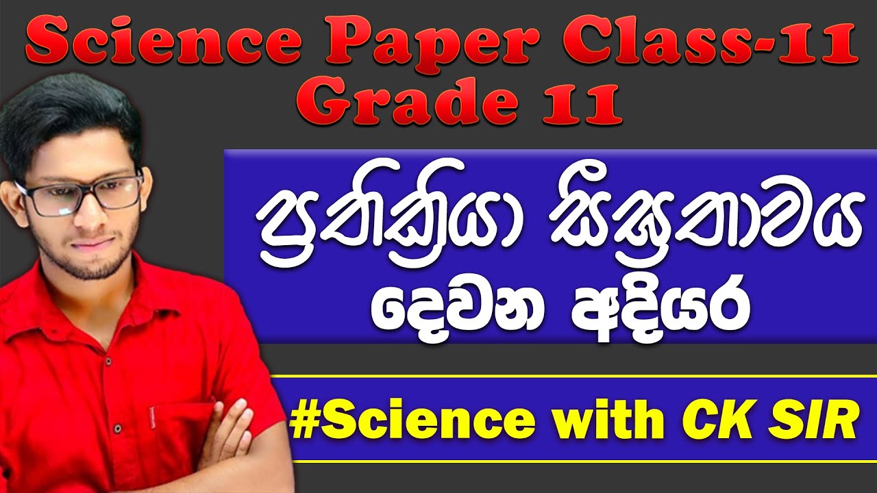Science paper class day 11 - grade 11 - science - 11 ශ්‍රේණිය - CK ...