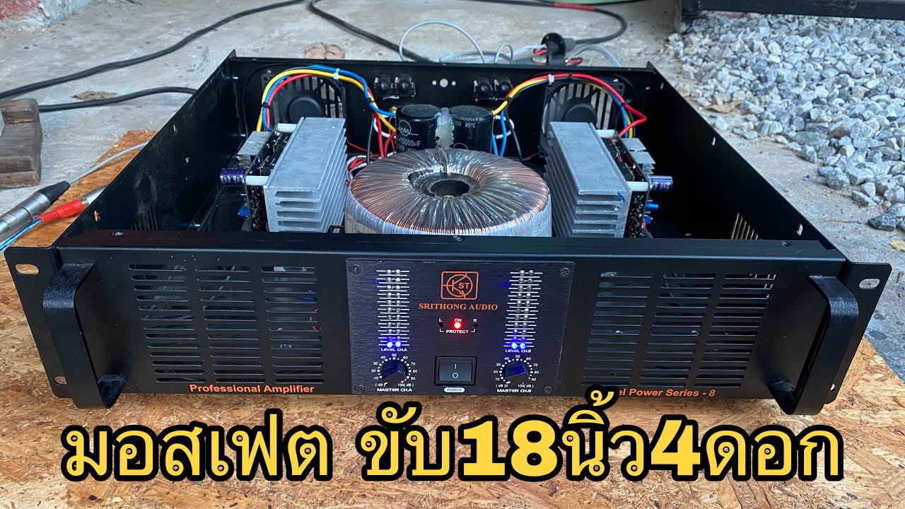 เพาเวอร์แอมป์มอสเฟตST2200 มือ2สภาพสวย เฟตโรงงาน44Aเต็ม - YouTube