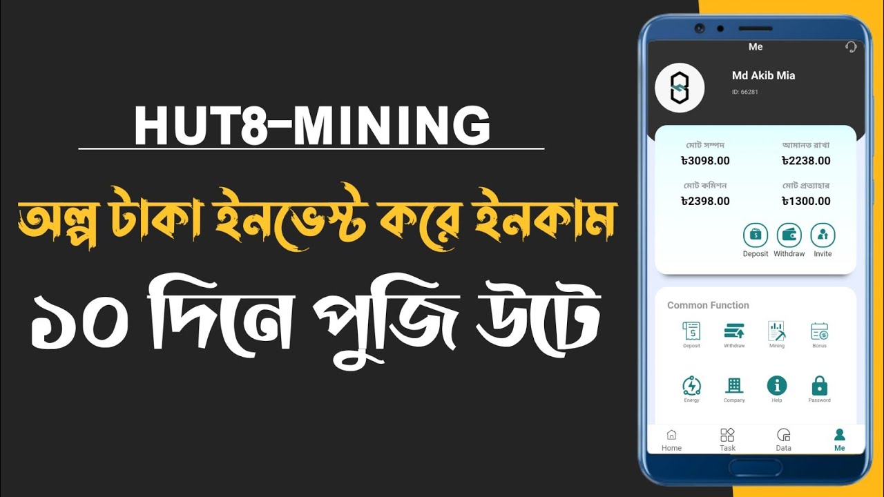 HUT8 MINING SITE || অল্প টাকা ইনভেস্ট করে ইনকাম || ১০ দিনে পুজি উটে || LIVE PAYMENT PROOF ...