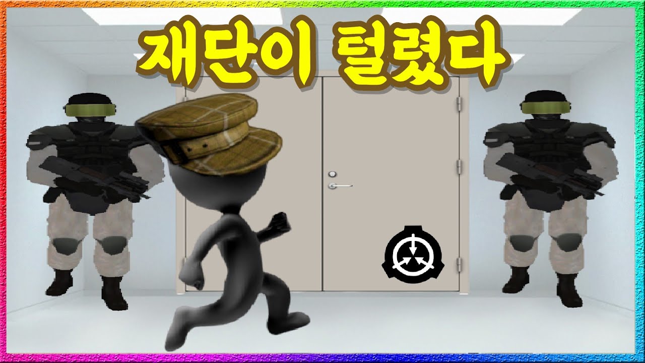 'SCP-268' 뱀의 손이 인정한 사기템! 이 모자만 있으면 혼자서 재단 침입도 가능! - YouTube