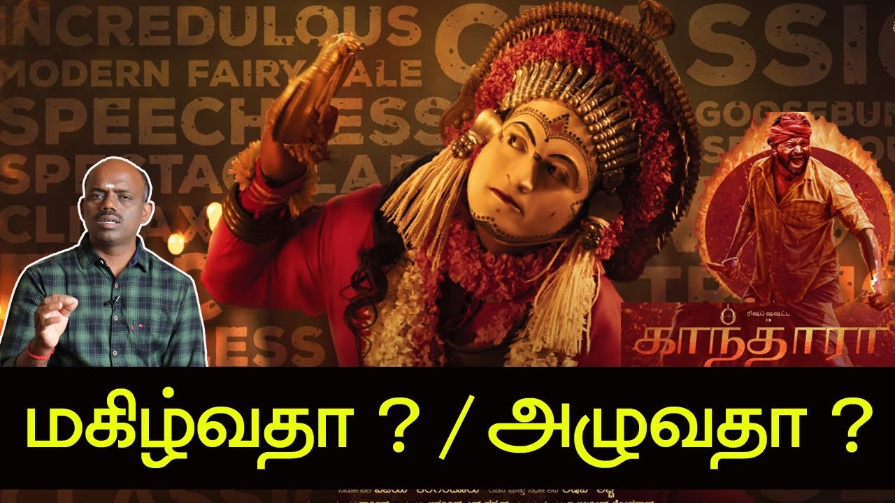 நாம் எதை, எதை, எப்படி இழந்து நிற்கிறோம் ? | காந்தாரா படம் சொல்லும் செய்தி என்ன ? | Senthilnathan ...