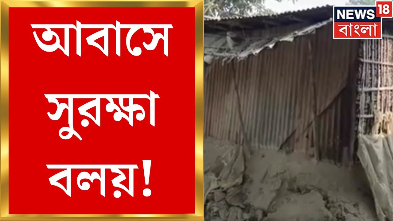Awas Yojana Scam News : আবাসের তালিকাভুক্তদের টাকা দিতে রাজ্যের ...