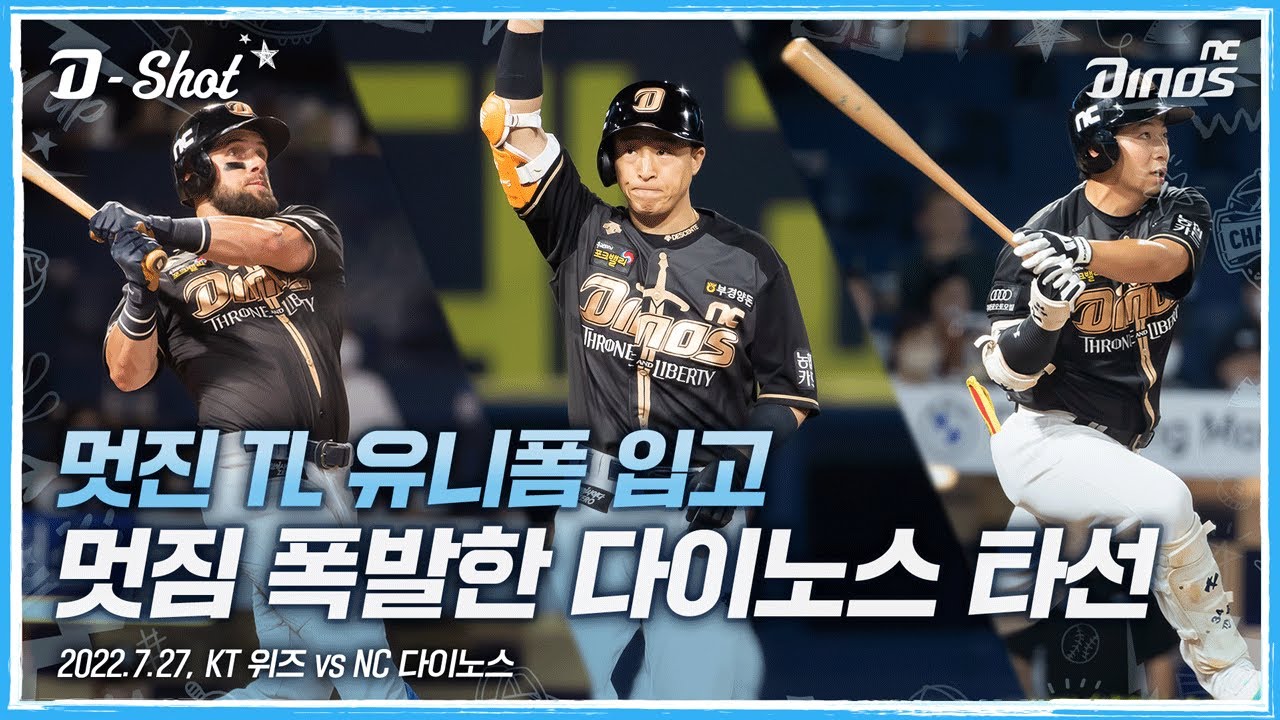 멋진 유니폼에는 멋진 승리가 뒤따른다! | 8월 27일 KT vs NC - YouTube