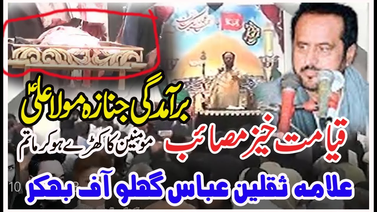 Allama Saqlain Abbas gahlo yadgar majles 2023 at thla qurashi karor ...
