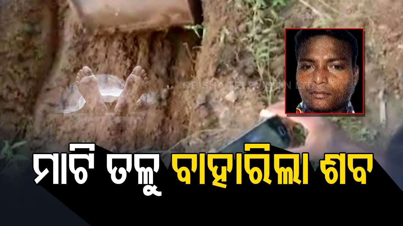 Police Dig Up Man’s Grave In Tangi, Family Demands Compensation - YouTube