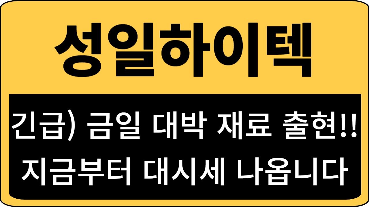 성일하이텍 성일하이텍성일하이텍전망성일하이텍분석성일하이텍목표가성일하이텍전망성일하이텍대응성일하이텍호재성일하이텍차트성일하이텍분석 Youtube