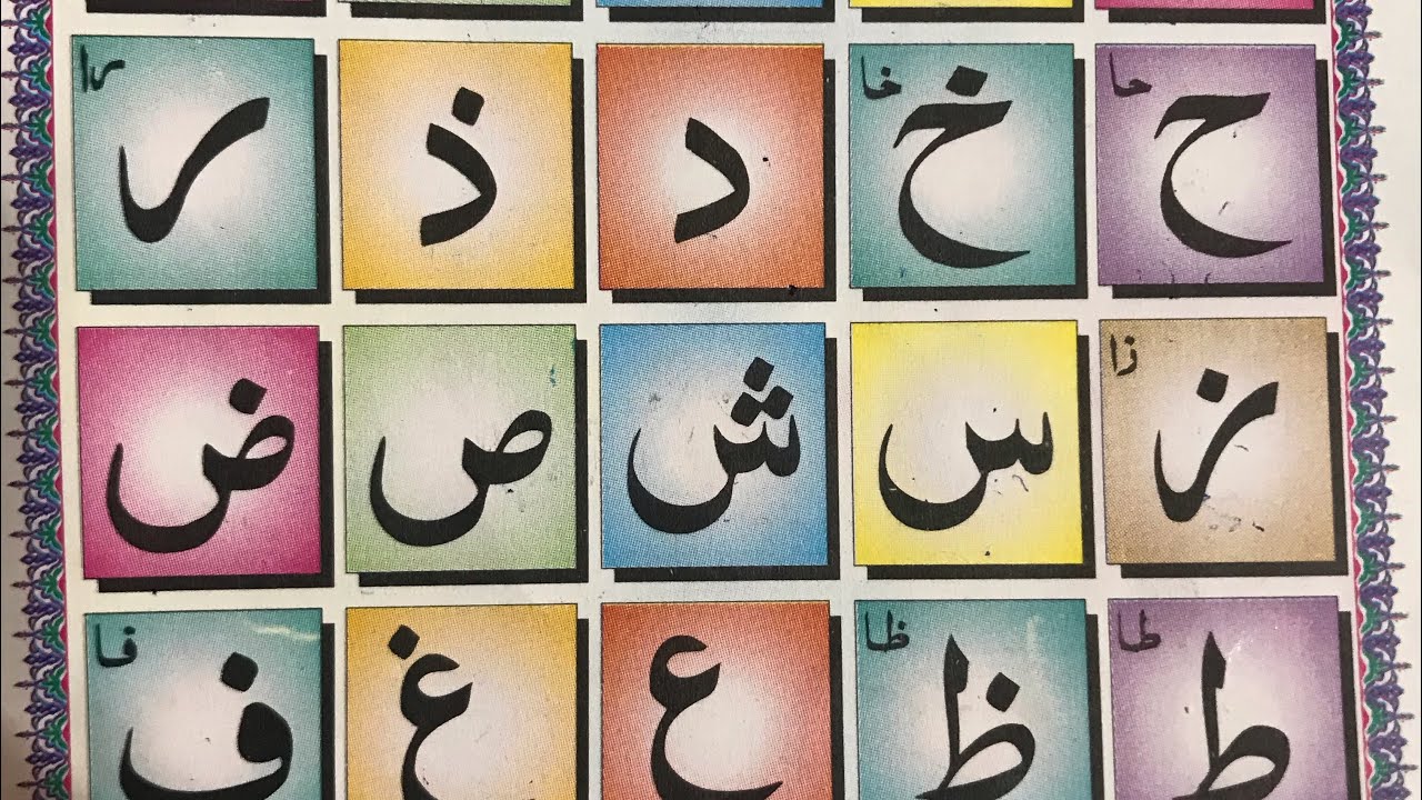 Alif Baa taa saa learn karna seekhe aasan tarike se | Noorani Qaida ...