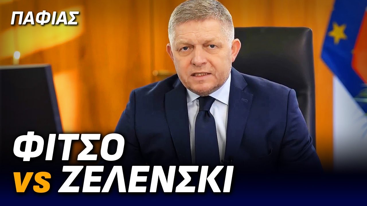 ΦΙΤΣΟ: «Ζελένσκι, Η Απόφαση Σου Καταστρέφει Την Ευρώπη!» - YouTube
