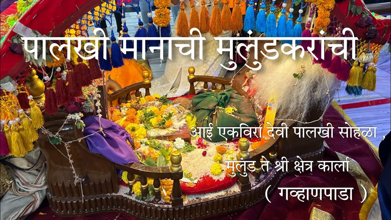 PALKHI MANACHI MULUNDKARANCHI #aaiekvira #koli #brassband - YouTube