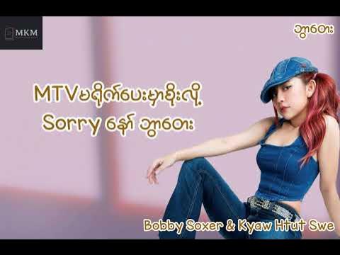 ဘွာတေး - Bobby Soxer & Kyaw Htut Swe Lyrics video - YouTube