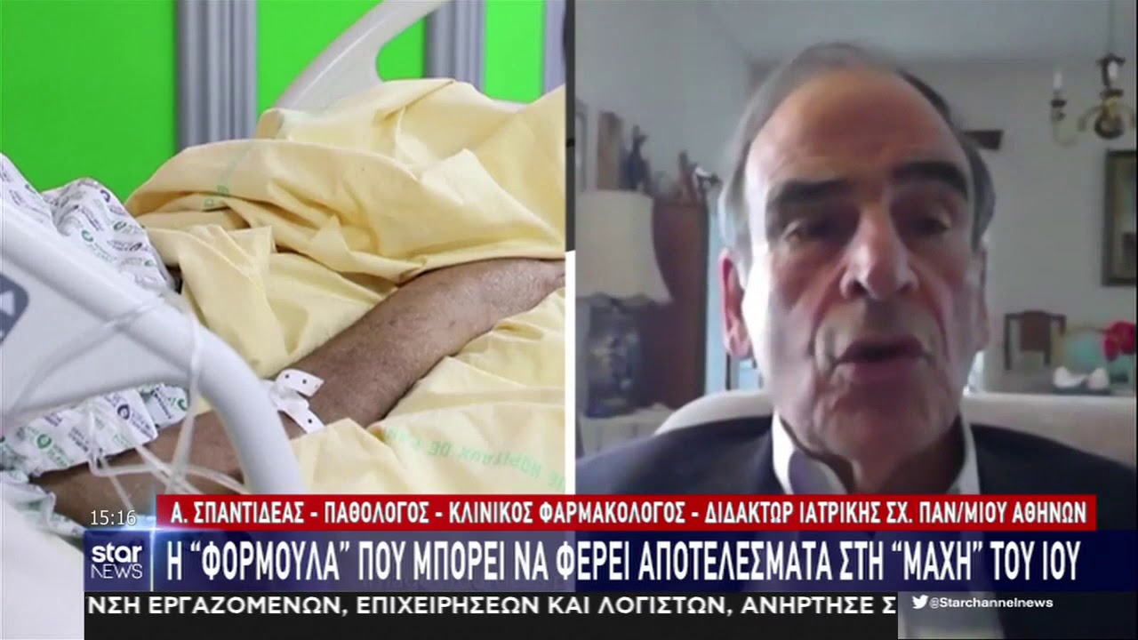 Δρ. Σπαντιδέας Αναστάσιος. Παθολόγος. Κορονοϊός. Μεσημεριανό δελτίο ...