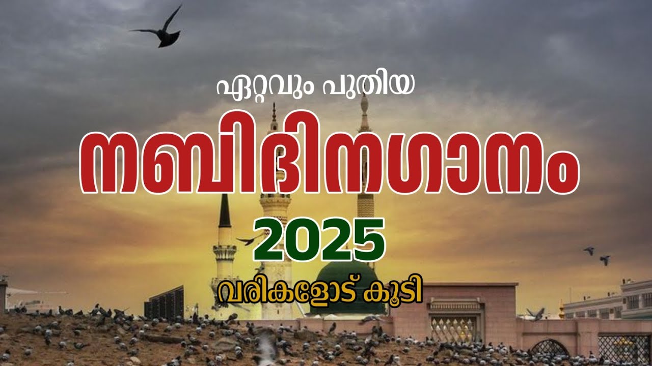 New nabidina song 2025 | latest nabidina song 2025 | nabidina ganam ...