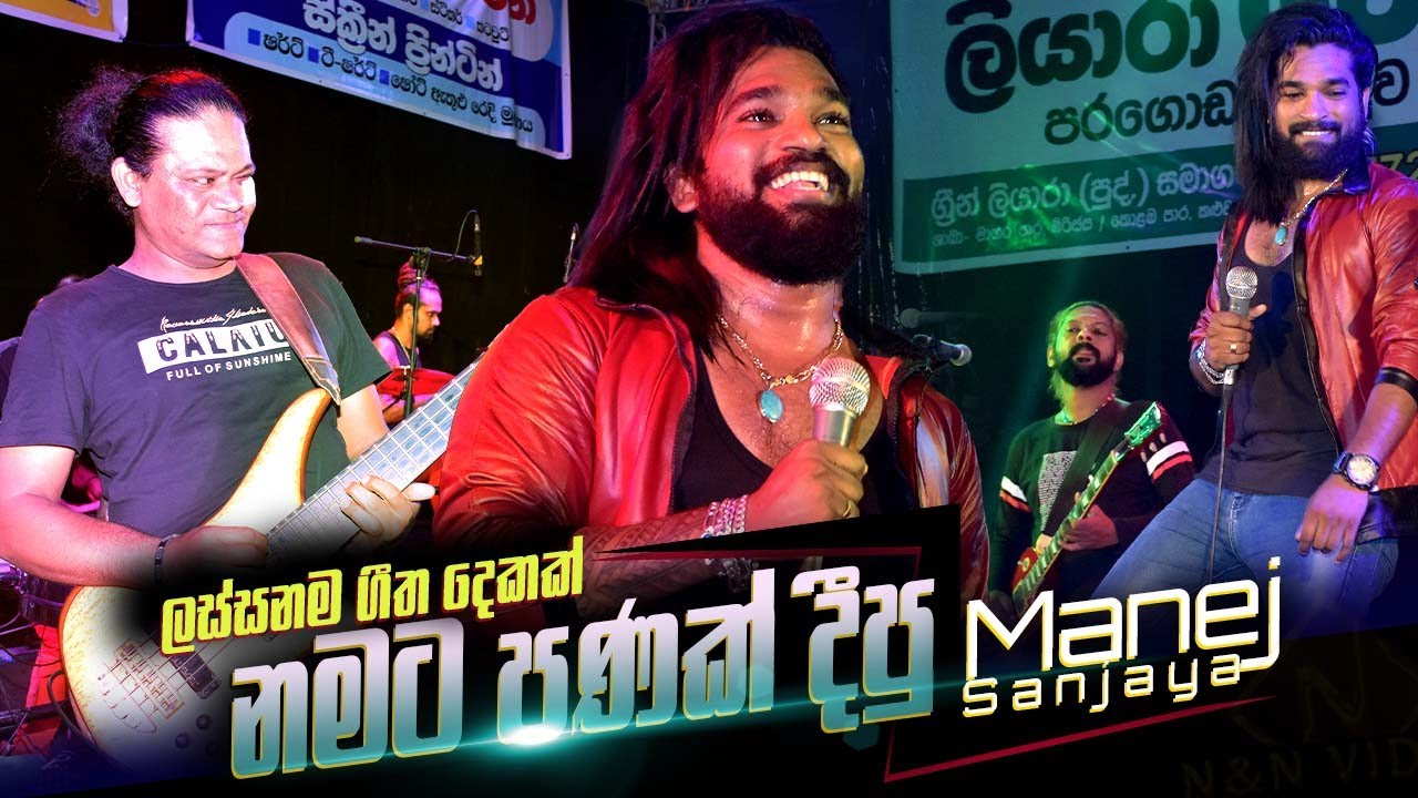 හදවත රත්තරන් මනෙයගේ සින්දු දෙකක් Manej Sanjaya Songs Live - YouTube