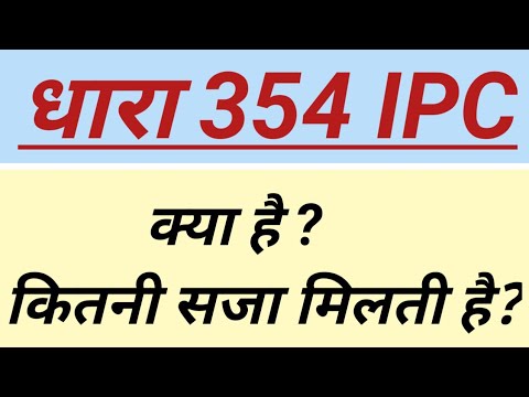 Dhara 354 kya hai || dhara 354 || dhara 354 ka kya matlab hai. - YouTube