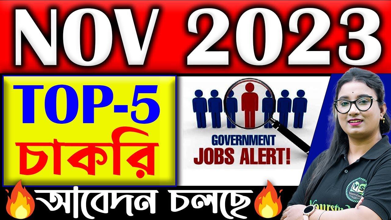 Top 5 Government Job Vacancy in November 2023 | আবেদন শুরু হয়ে গেছে ...