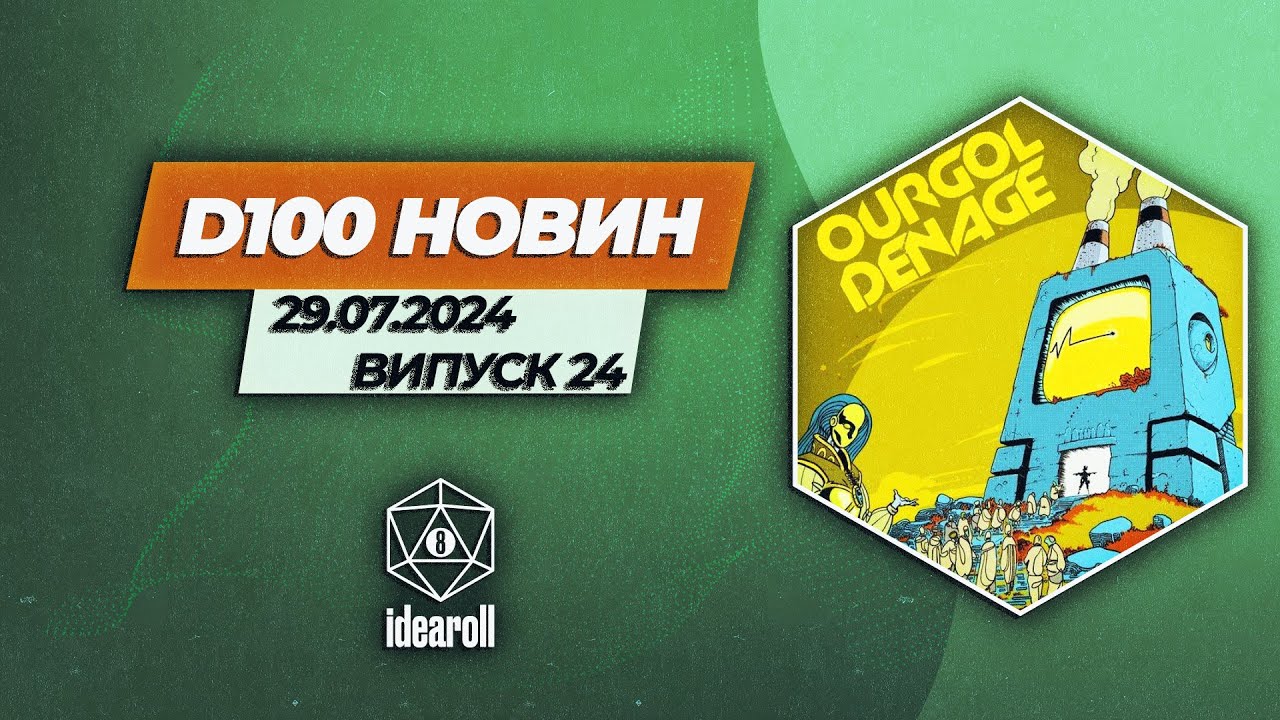 d100 новин | 29.07.24 | НРІ Новини світу та України: 7th Sea, Vaesen ...