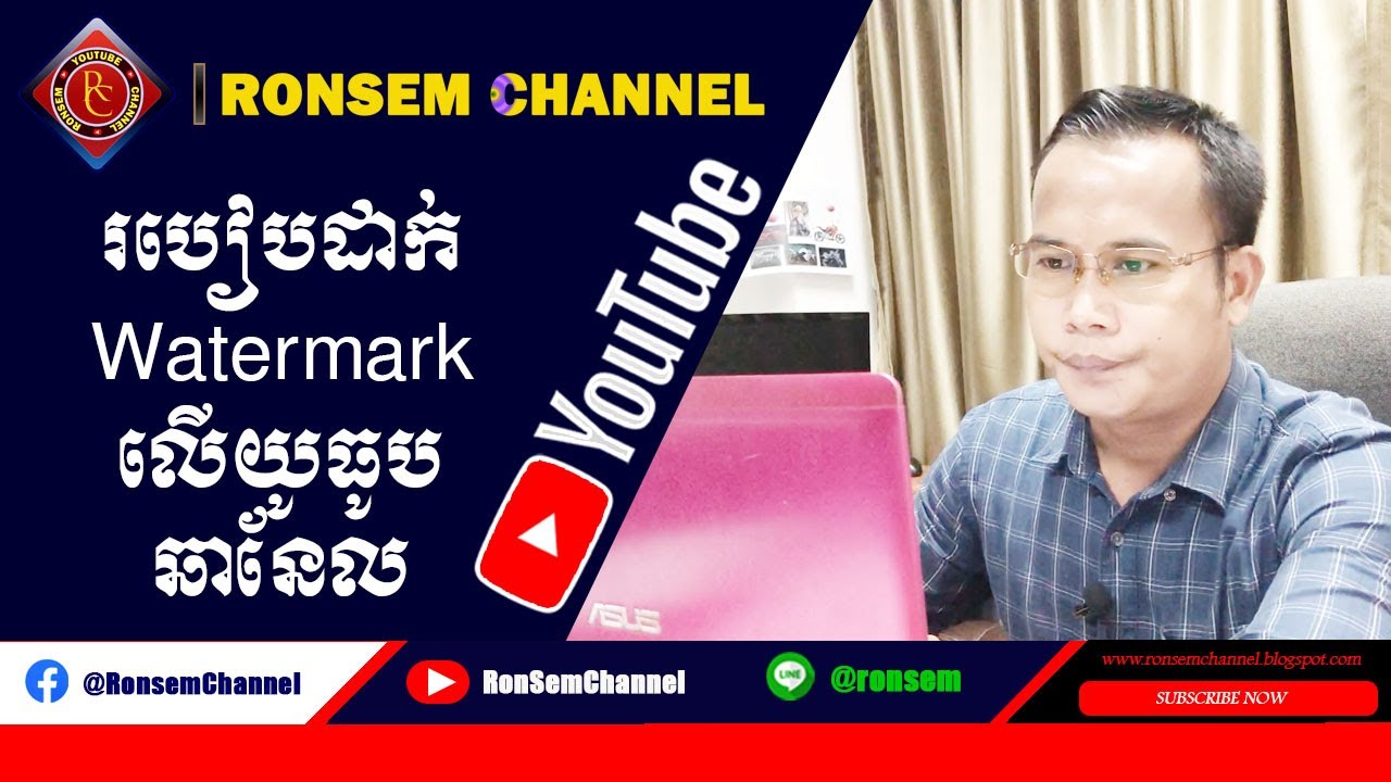 YouTube Subscribe Or Watermark: How To Add It? | របៀបដាក់ Watermark ...