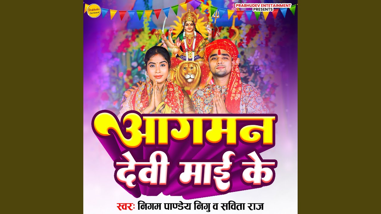 Aagman Devi Mai Ke - YouTube