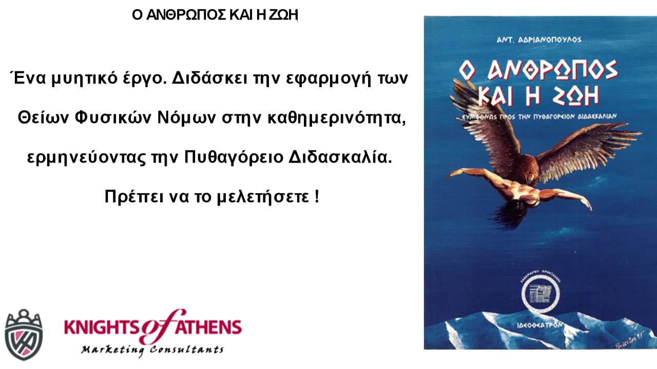 Ο ΑΝΘΡΩΠΟΣ ΚΑΙ Η ΖΩΗ‏ - YouTube