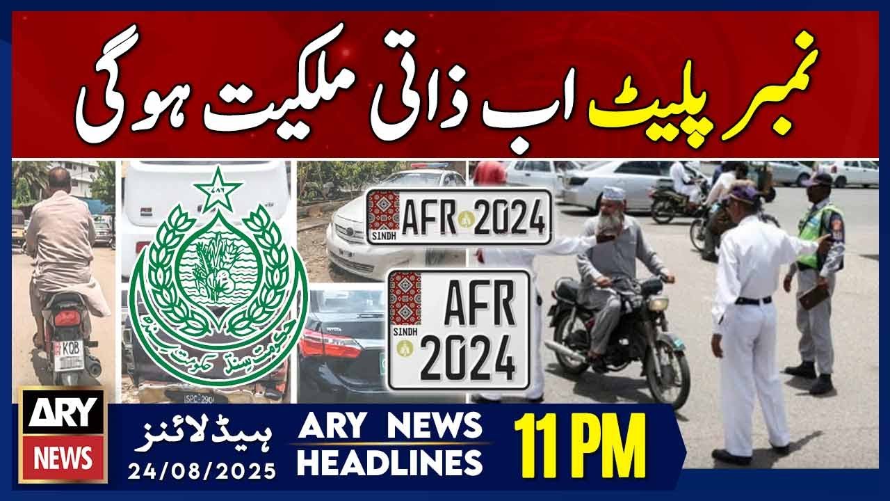 New policy for vehicle number plates ownership || ARY News 11 PM ...