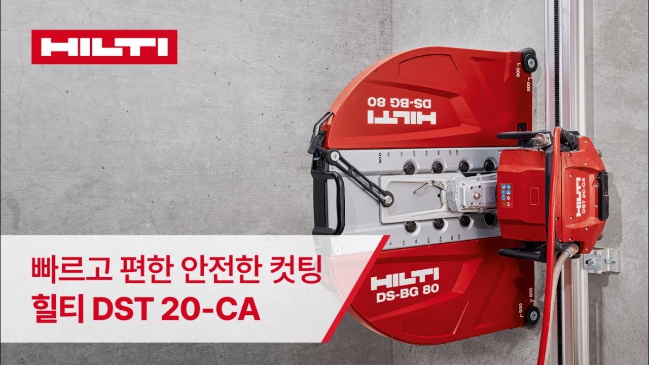 🔥빠르고 편한 안전한 컷팅, DST 20-CA 다이아몬드 월쏘 - YouTube