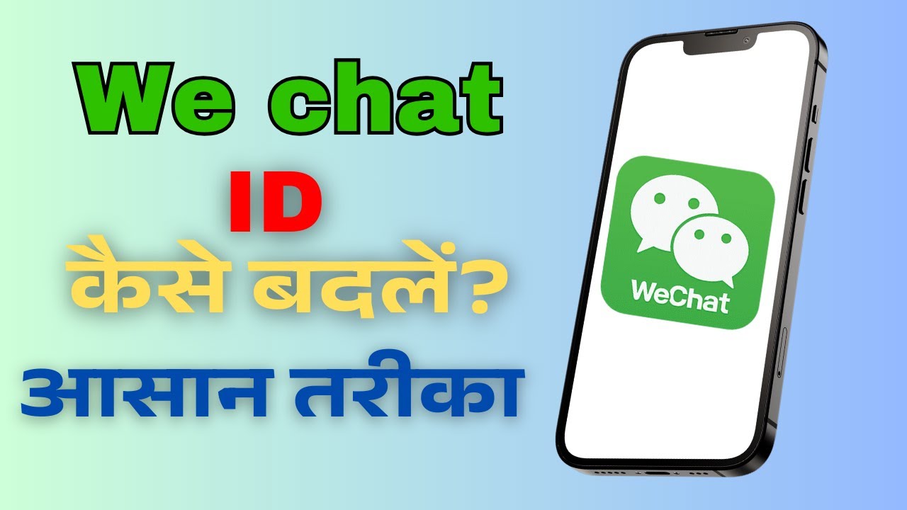 How to Change Your WeChat ID? | Easy Step-by-Step Guide!"2025 - YouTube