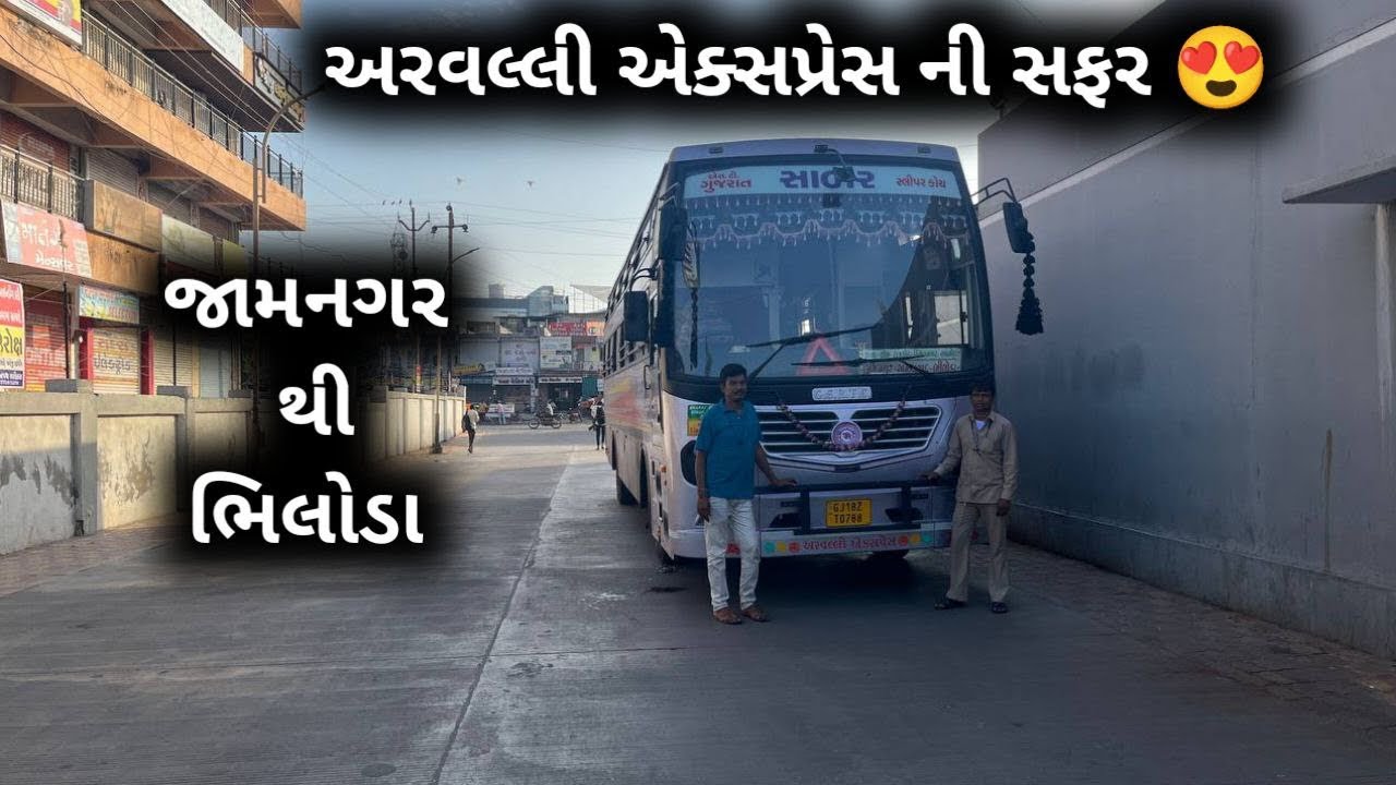 JAMNAGAR TO BHILODA GSRTC BUS JOURNEY | DECORATED SITTING AND SLEEPER ...