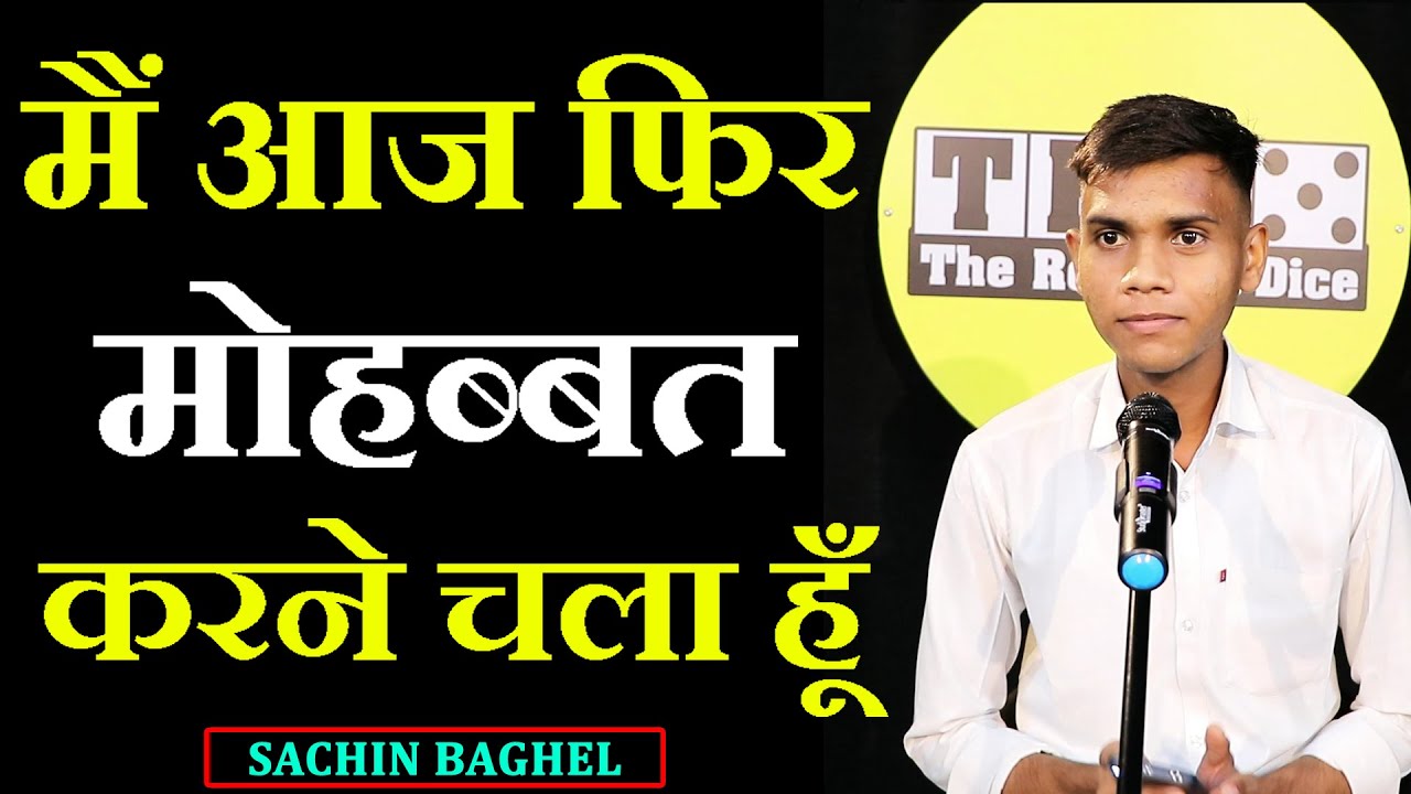 Main Aaj Phir Mohabbat Karne Chala Hoon | Poem by SACHIN BAGHEL | TRD Poetry | The Realistic ...