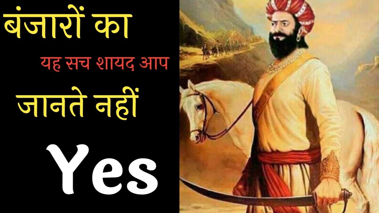 बंजारों की इस इतिहास को छुपाया जाता है | Banjara unknown history ...