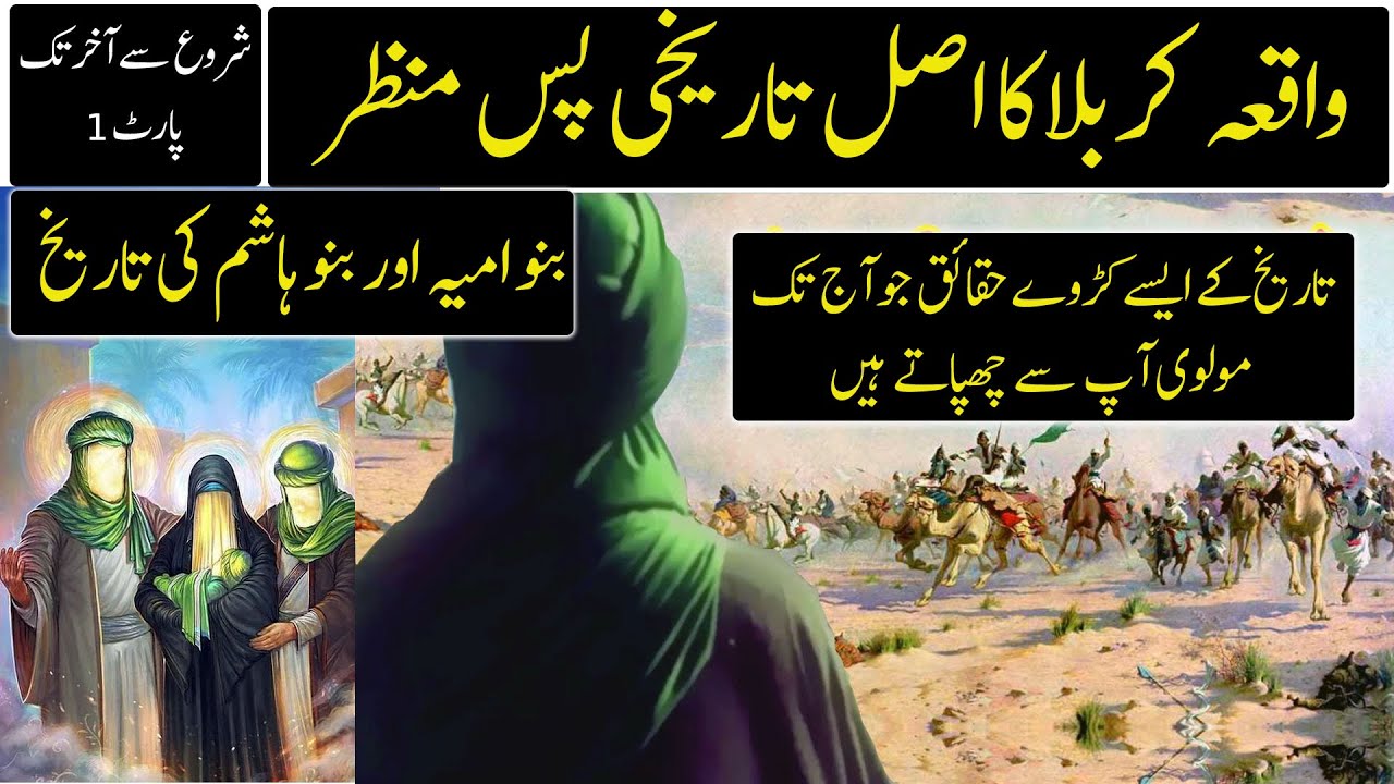 History Of Banu Umayya And Banu Hashim | Karbala Series | Part 1 - YouTube