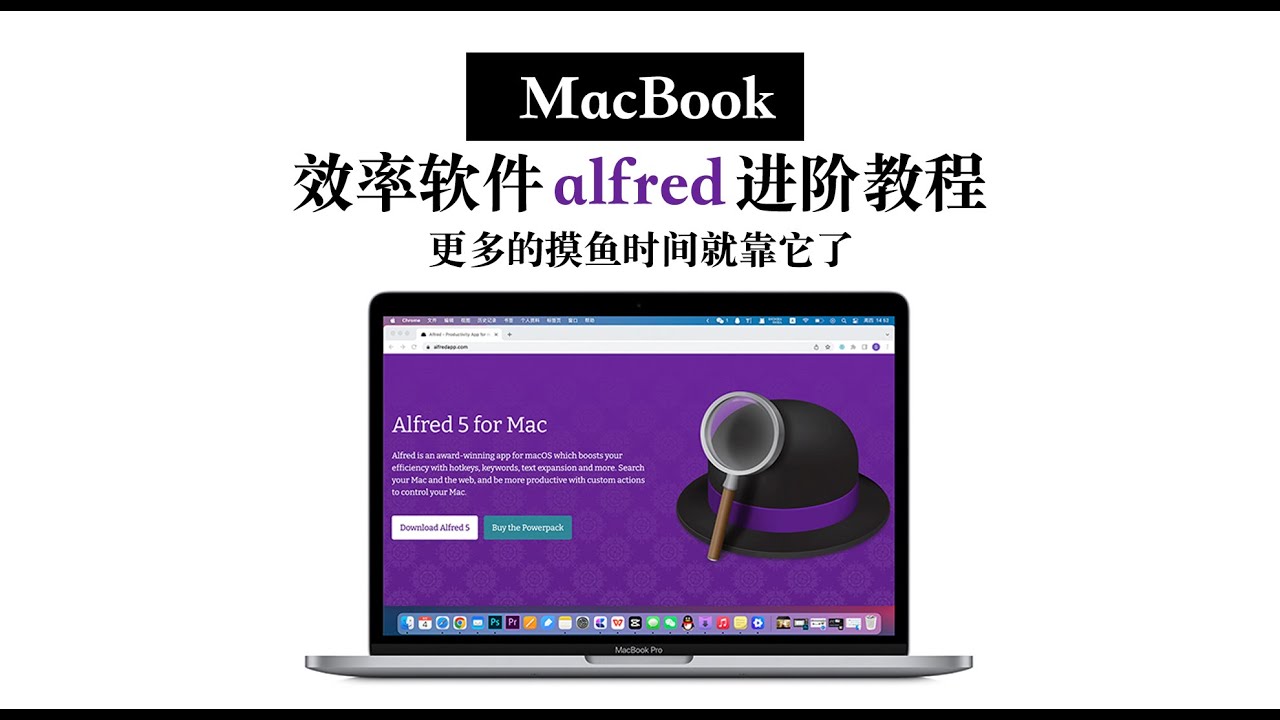 【MacBook】老牌效率软件alfred进阶教程 想摸鱼靠它了！ 剪贴板历史｜重复词条｜workflow - YouTube