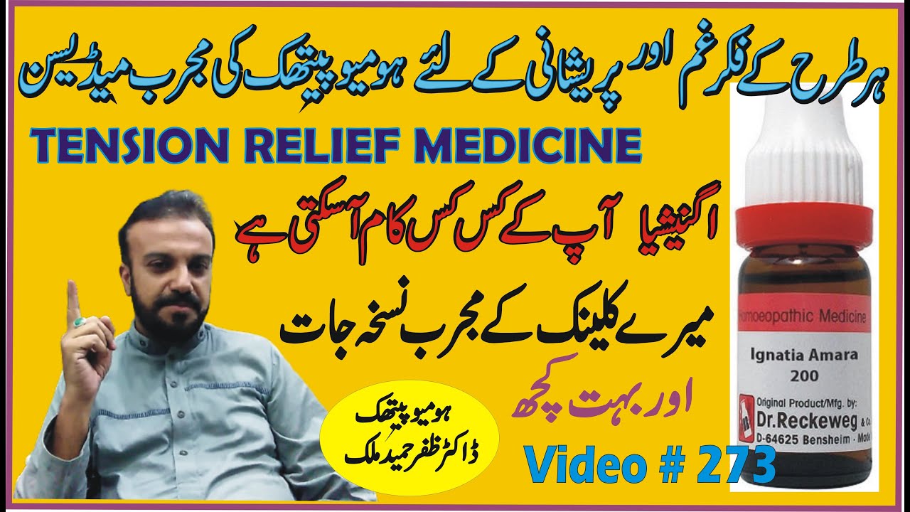 Introduction of Ignatia Amara Homeopathic Medicine by Homeopathic Dr ...