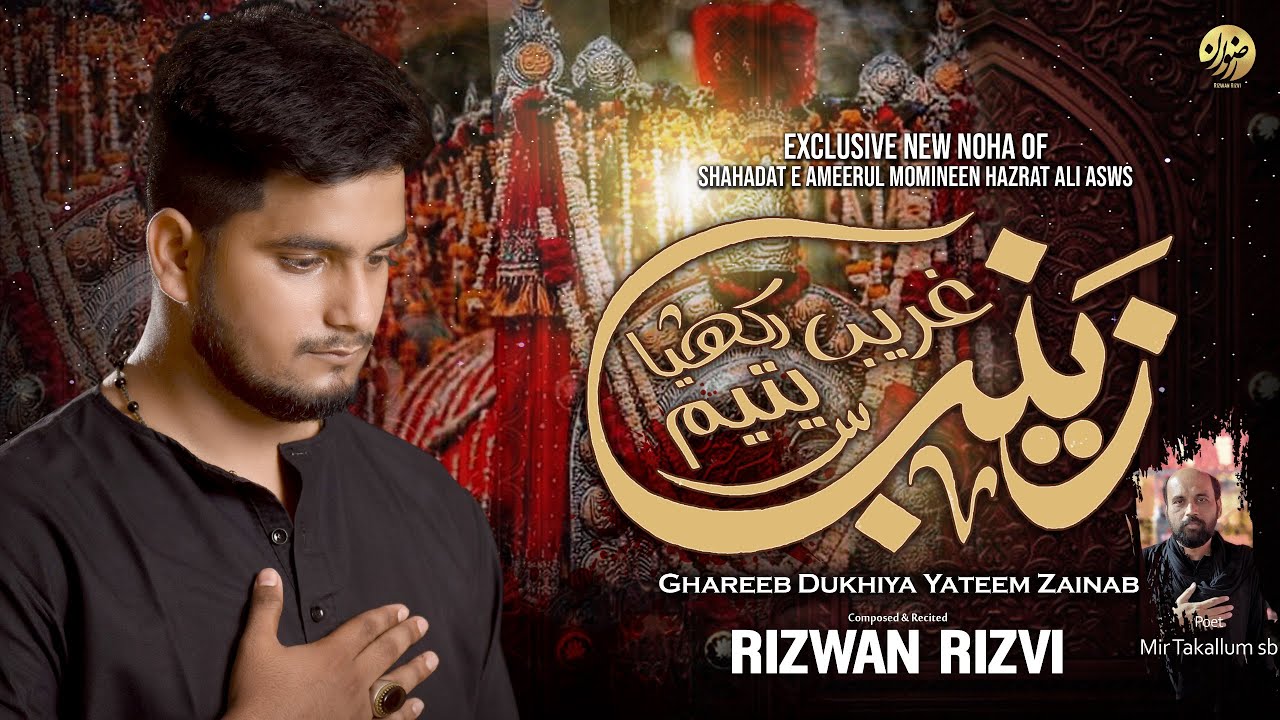 21 Ramzan Noha 2024-1445 | Gareeb Dhukiya Yateem Zainab | Rizwan Rizvi ...