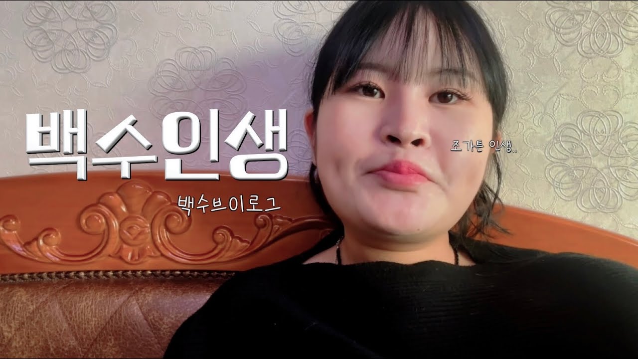 ⏰ 네일아트 도전 백수브이로그 알바해야하는데 알바 브이로그 백수일상 데일리 브이로그 일상브이로그