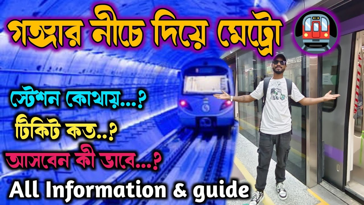 howrah Esplanade metro | howrah metro station underwater | Total guide ...