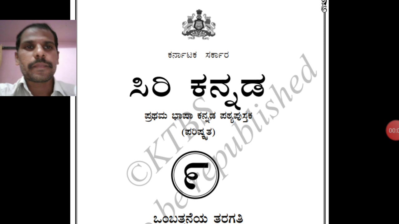 9th Std Kannada Text Book Information YouTube 9th-std-kannada-text-book-information-youtube