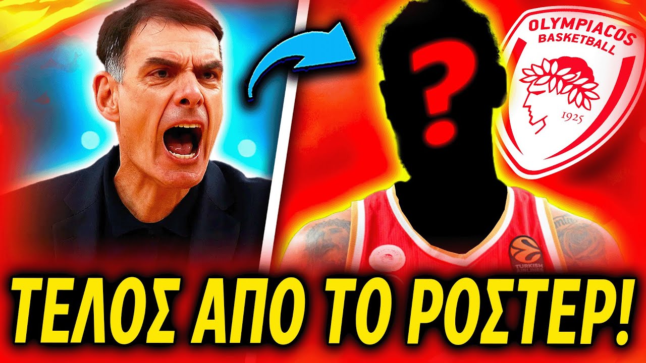 *ΣΟΚ* ΑΥΤΟΝ ΤΕΛΕΙΩΣΕ Ο ΜΠΑΡΤΖΩΚΑΣ ΑΠΟ ΤΟΝ ΟΛΥΜΠΙΑΚΟ! (Μπάσκετ ...