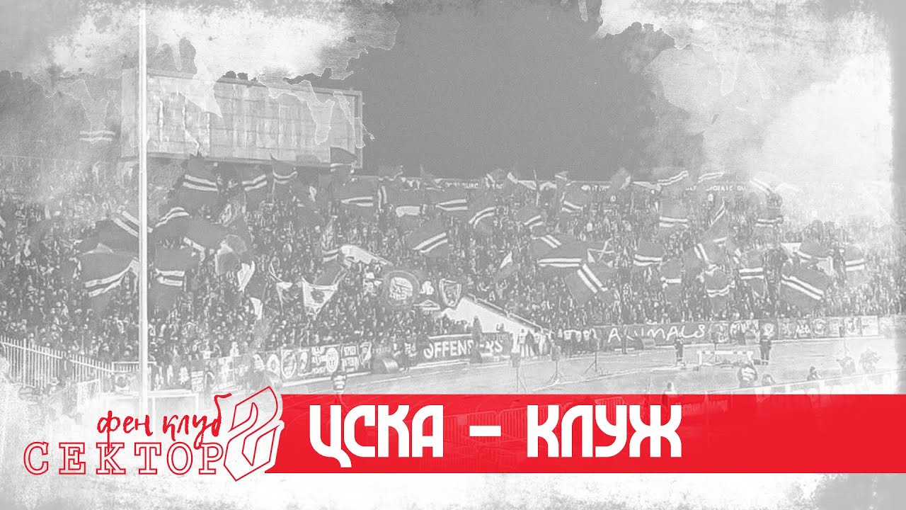 SECTOR G: CSKA - Cluj /22.10.20/ - YouTube
