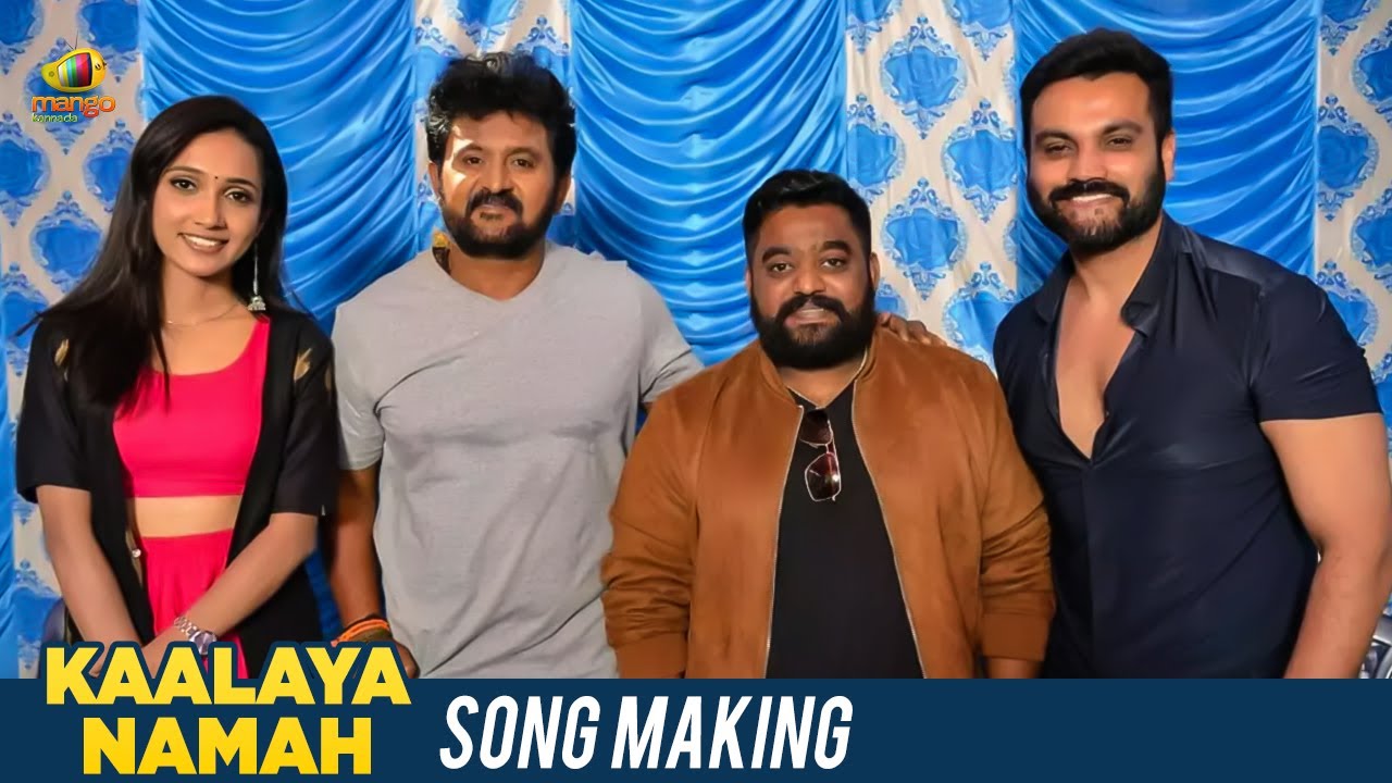 Kaalaya Namah Kannada Movie Song Making | Komal Kumar | Jaggesh | Mango Kannada - YouTube