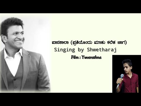 Paatashala song /film yuvarathna/ singing by Shwetharaj P. K