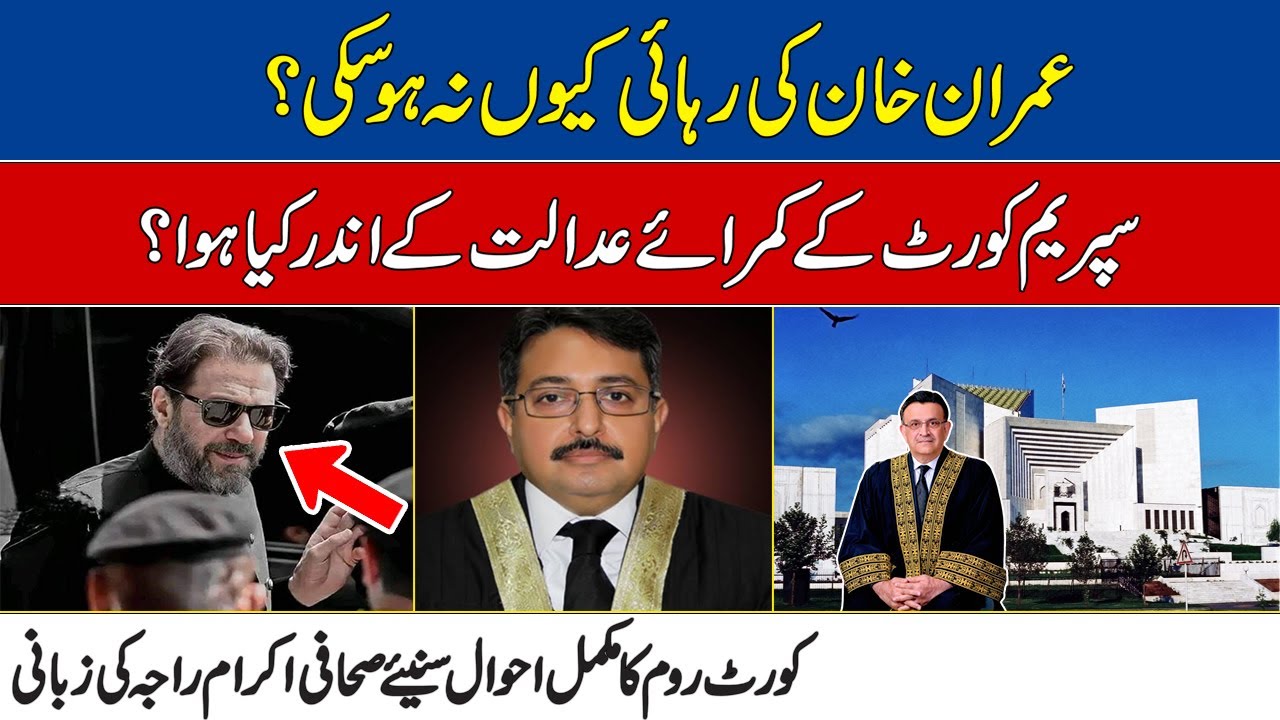 Why Imran Khan Could Not Be Released | What Happened Inside Courtroom ...