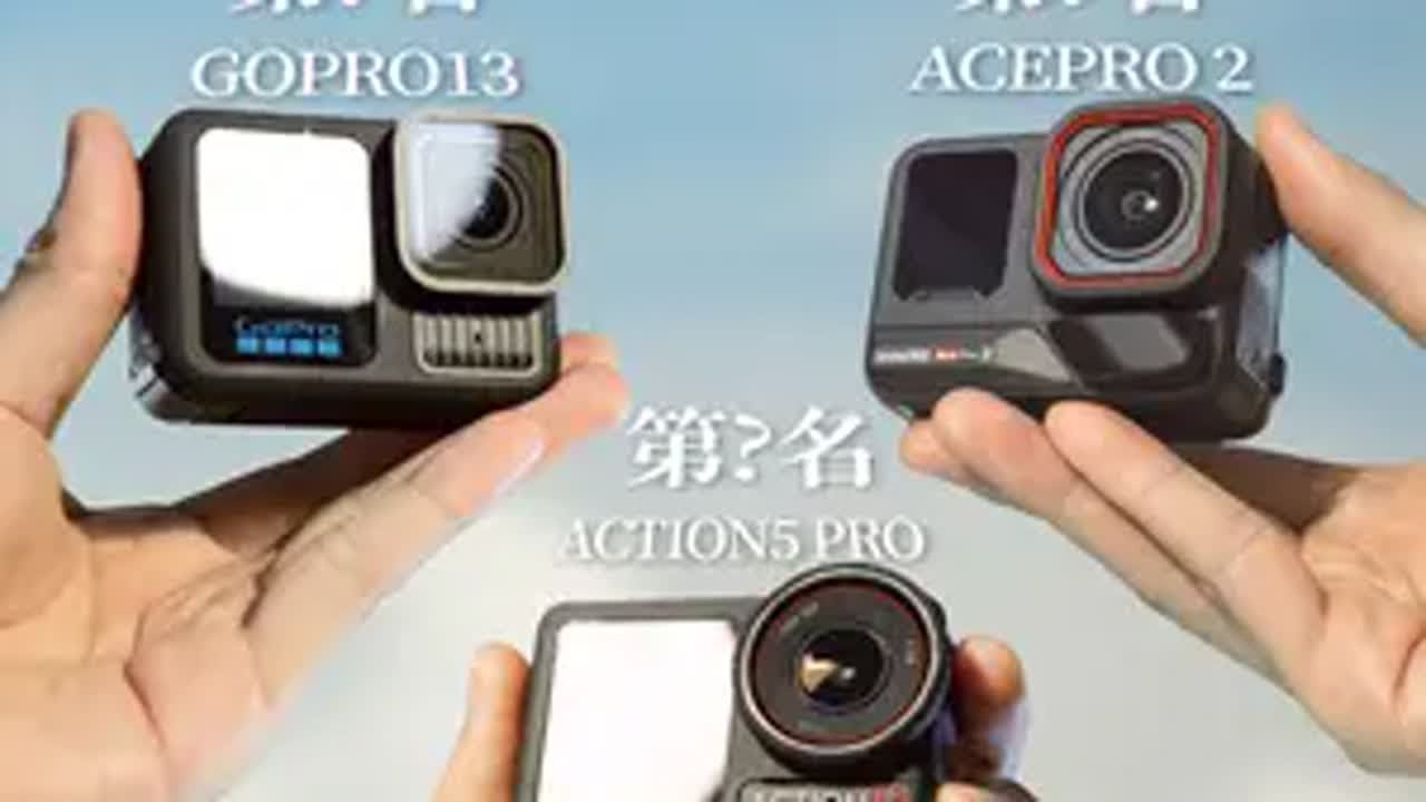 37项超全横向对比！2025年运动相机怎么选！ 运动相机 大疆Action5pro Gopro13 影石Acepro2 vlog相机推荐 - YouTube