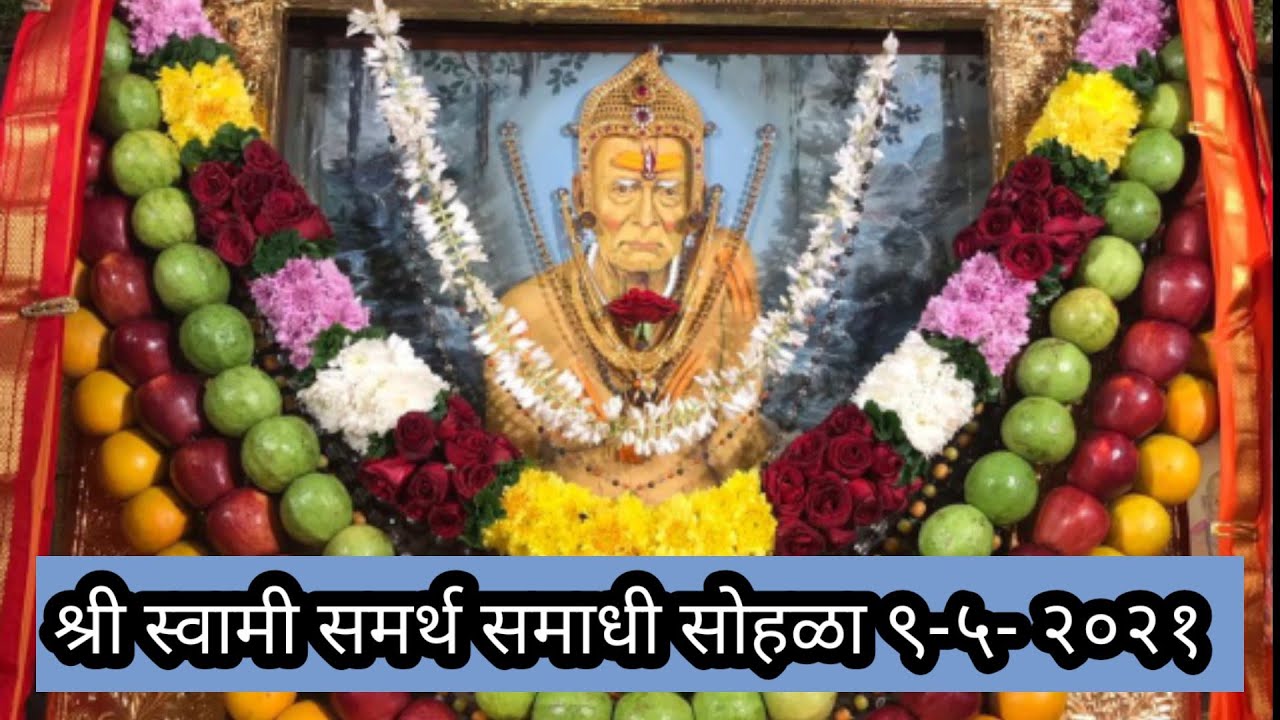 shri swami samarth math vile parle ( east ) mumbai श्री स्वामी समर्थ ...