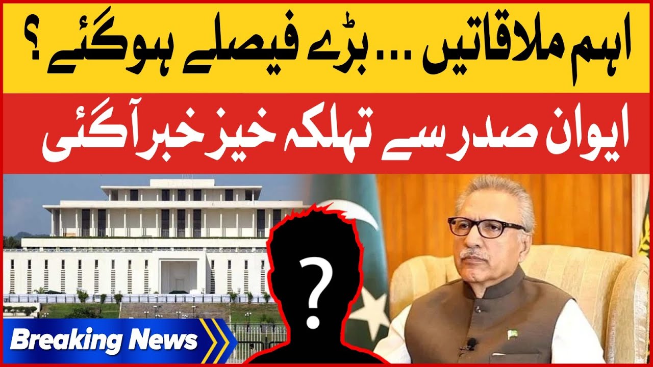 President House Meetings Inside Story | Election In Pakistan Latest ...